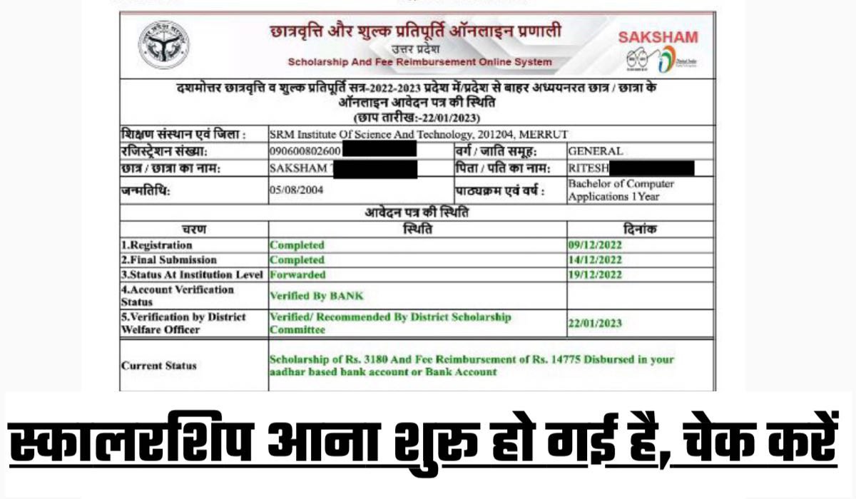 अब 31 मार्च से आएगी स्कॉलरशिप यहाँ से चेक करें आपकी कब आएगी जाने