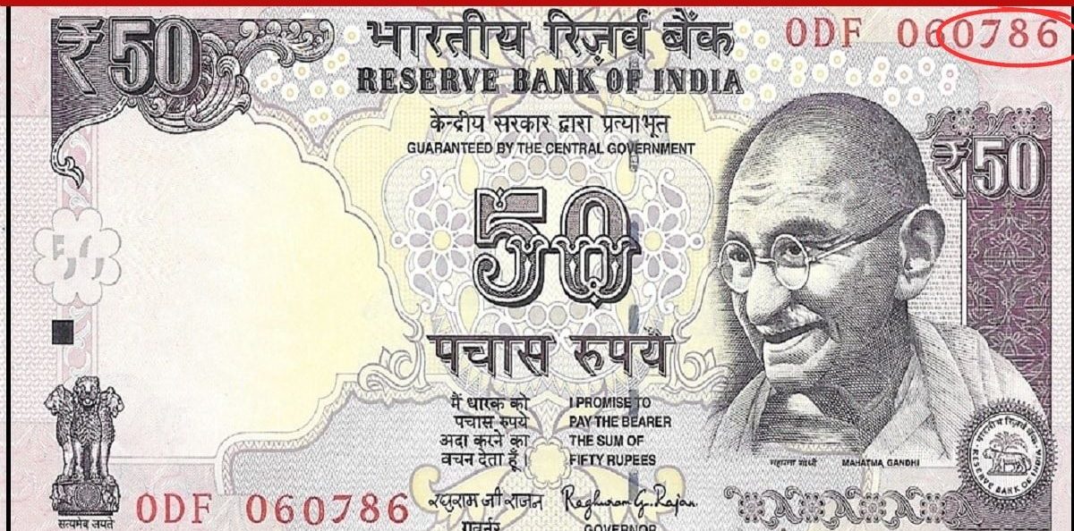 Old 50 Rupee 786 Number Note Sell: 786 नंबर वाले 50 रु के इस नोट को ...