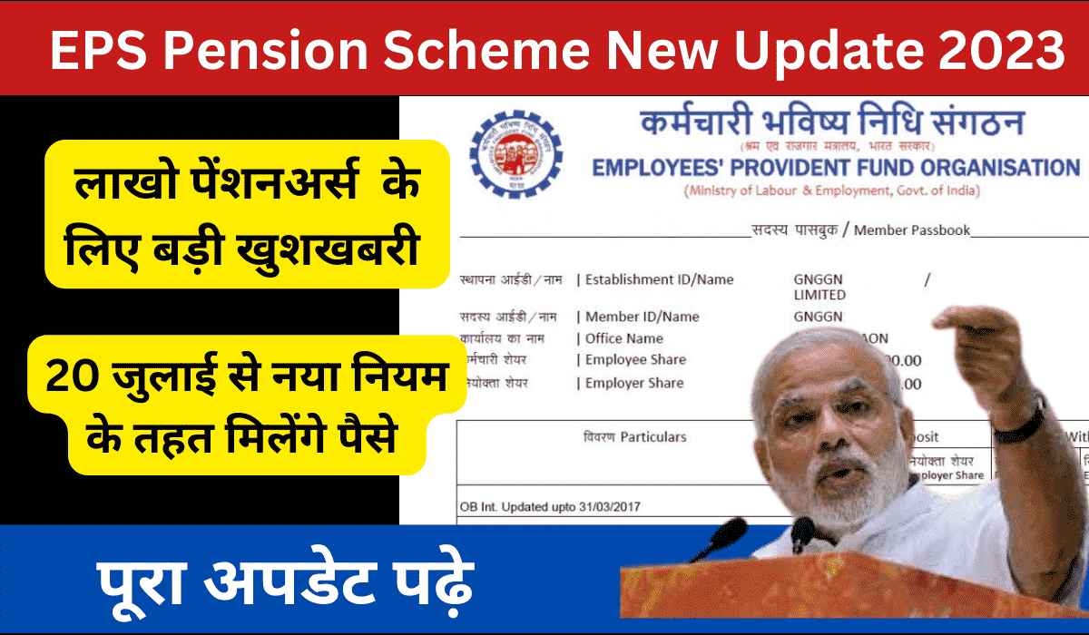 EPS Pension Scheme: पेंशन धारियों के लिए बड़ी खुशखबरी, 20 जुलाई से पहले ...