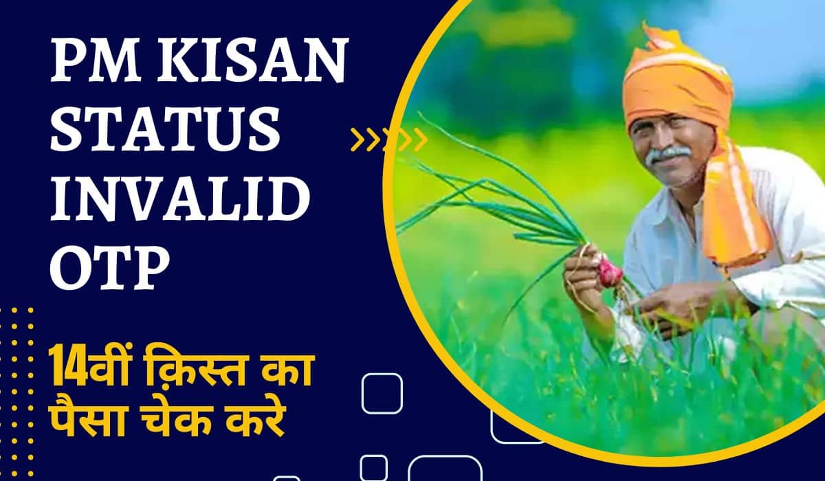 Pm Kisan Status Invalid Otp को सही करने सबसे सही तरीका जाने मिलेगा