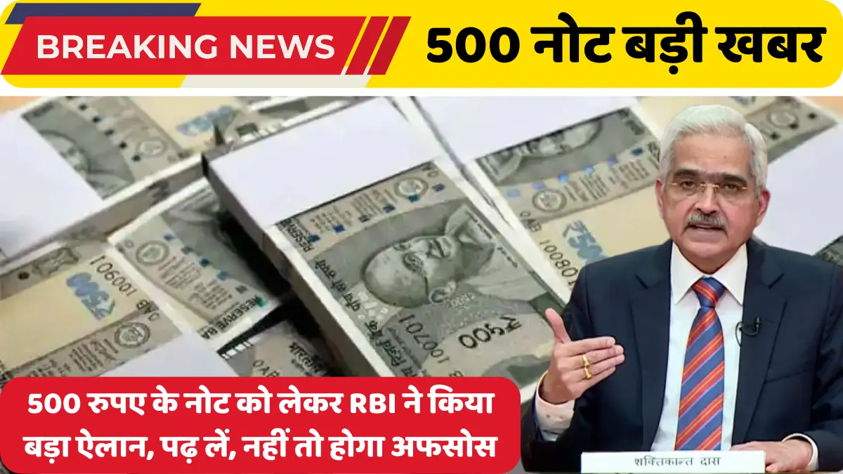 RBI 500 Note New Rule: 500 रुपए के नोट को लेकर RBI ने किया बड़ा ऐलान ...