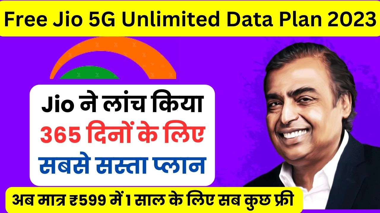 Free Jio 5G Unlimited Data Plan 2023: जिओ ने लांच किया 365 दिनों के लिए ...
