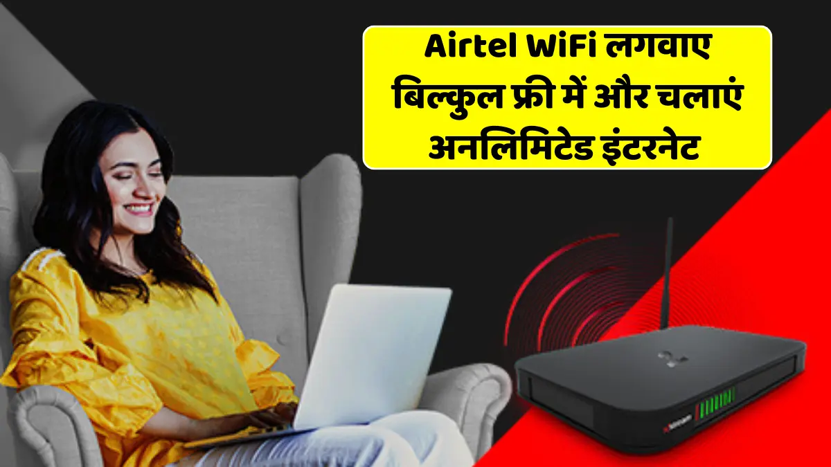 Airtel Wifi Connection 2023: Airtel WiFi लगवाए बिल्कुल फ्री में और ...