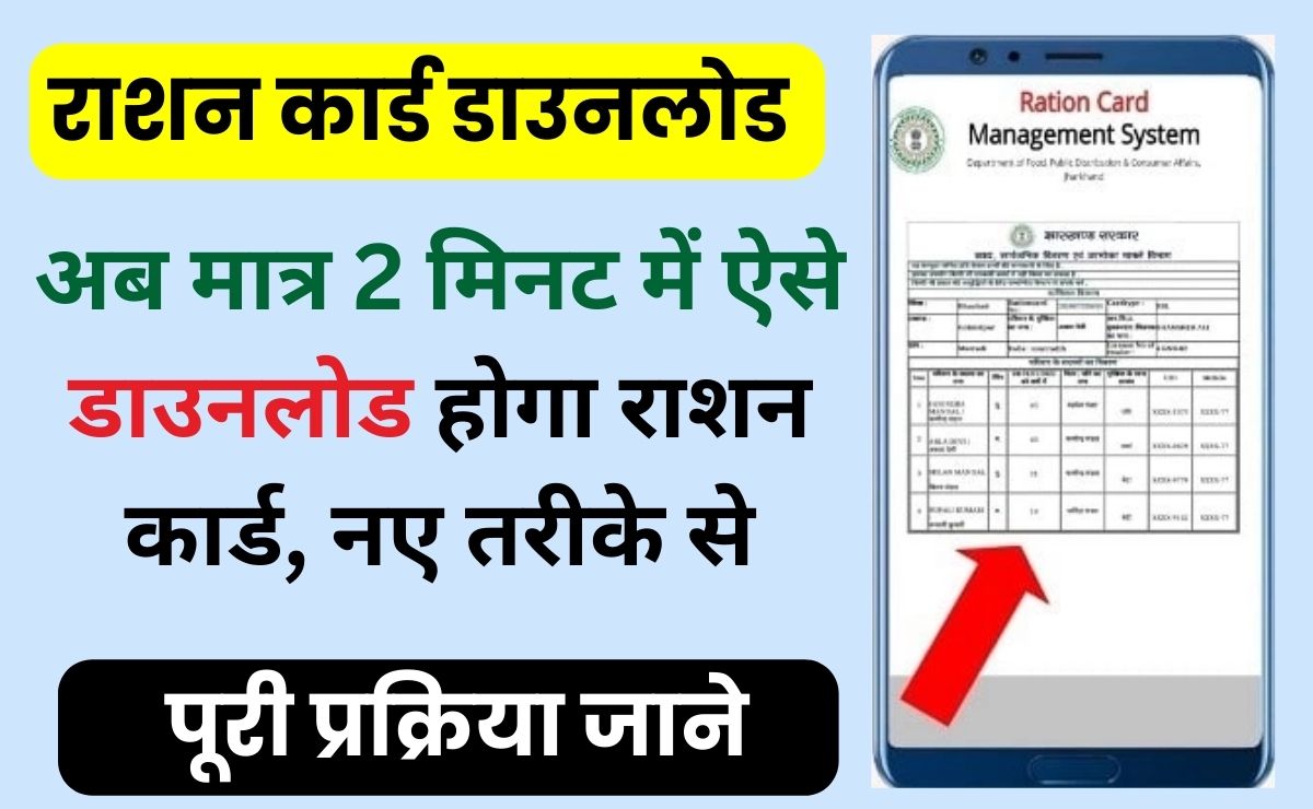 Ration Card Download: अब मात्र 2 मिनट में ऐसे डाउनलोड होगा राशन कार्ड ...
