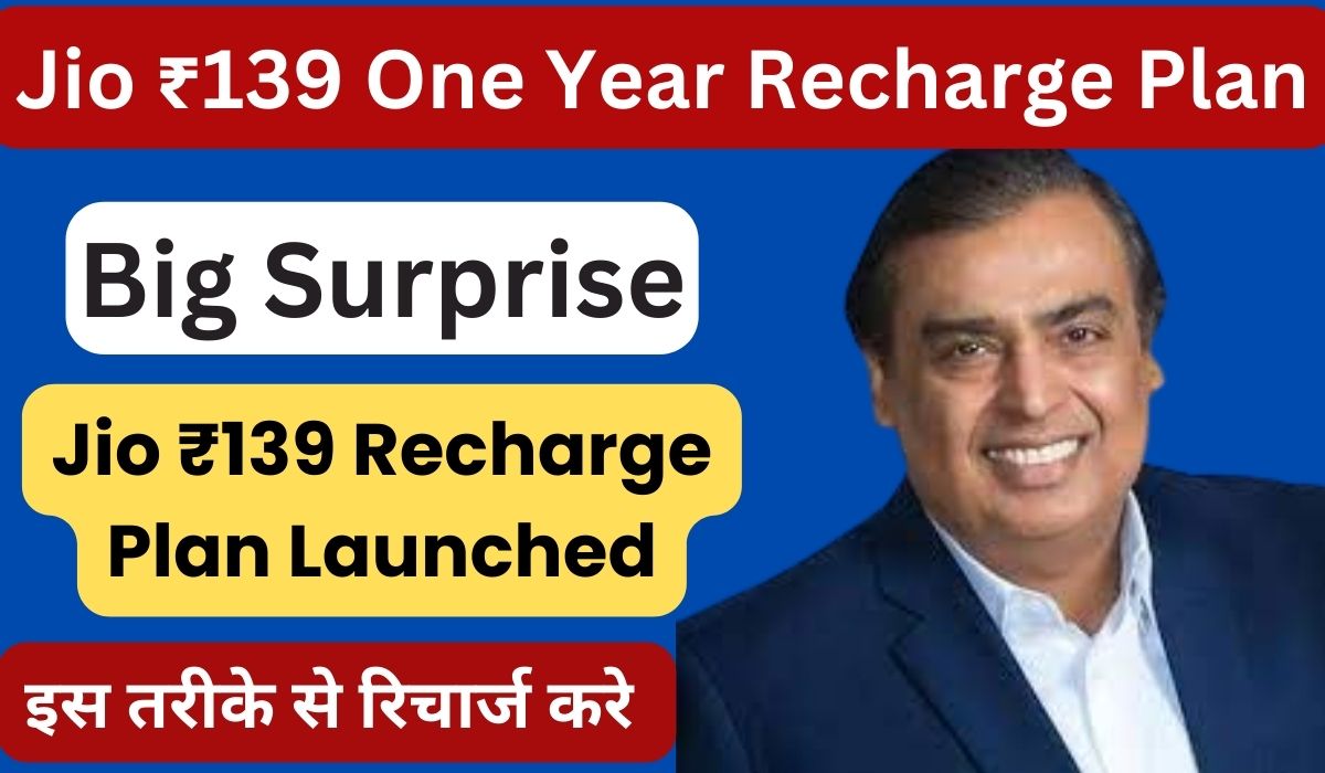Jio One Year Recharge Plan: जिओ ग्राहकों के लिए बड़ी खुशखबरी, नया ...
