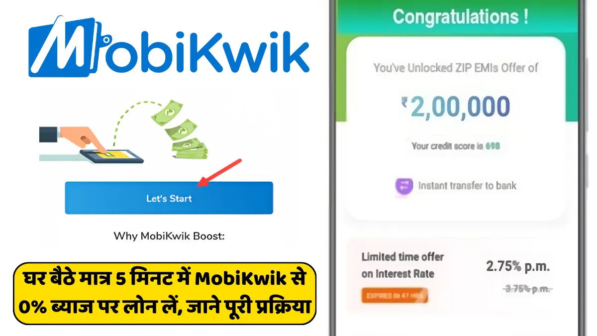 MobiKwik Se Loan Kaise Le 2023: घर बैठे मात्र 5 मिनट में Mobikwik App से 0% ब्याज पर लोन लें ...