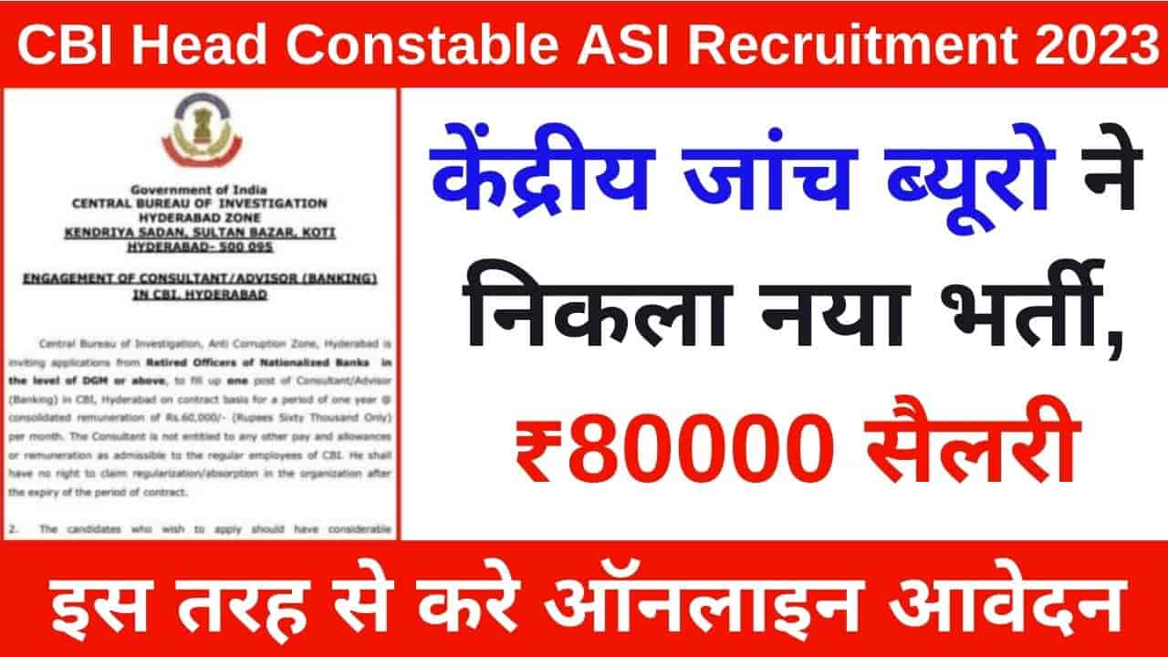 CBI Head Constable ASI Recruitment 2023 : केंद्रीय जांच ब्यूरो में ...