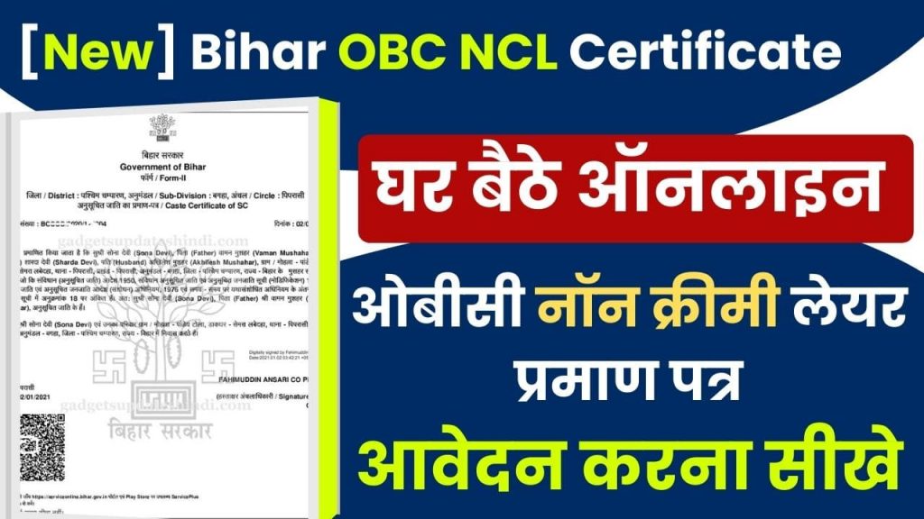 [New] Bihar OBC NCL Certificate Online Apply : घर बैठे ओबीसी नॉन क्रीमी लेयर प्रमाण पत्र के लिए ...