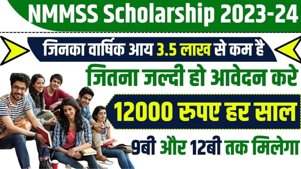National Means Cum Merit Scholarship Exam 2023-24: किसी भी राज्य से इस स्कालरशिप का लाभ लेने के ...