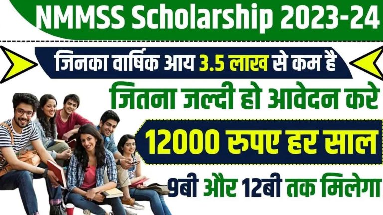 National Means Cum Merit Scholarship Exam 2023-24: किसी भी राज्य से इस स्कालरशिप का लाभ लेने के ...