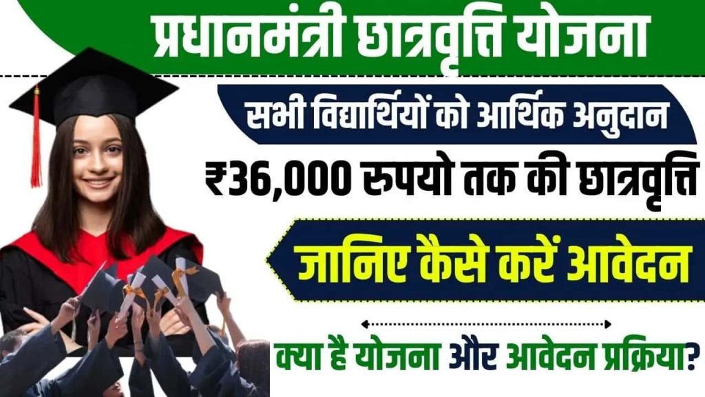 Pradhan Mantri Chatravriti Yojana 2023: सरकार दे रही है 36000 रुपये की ...