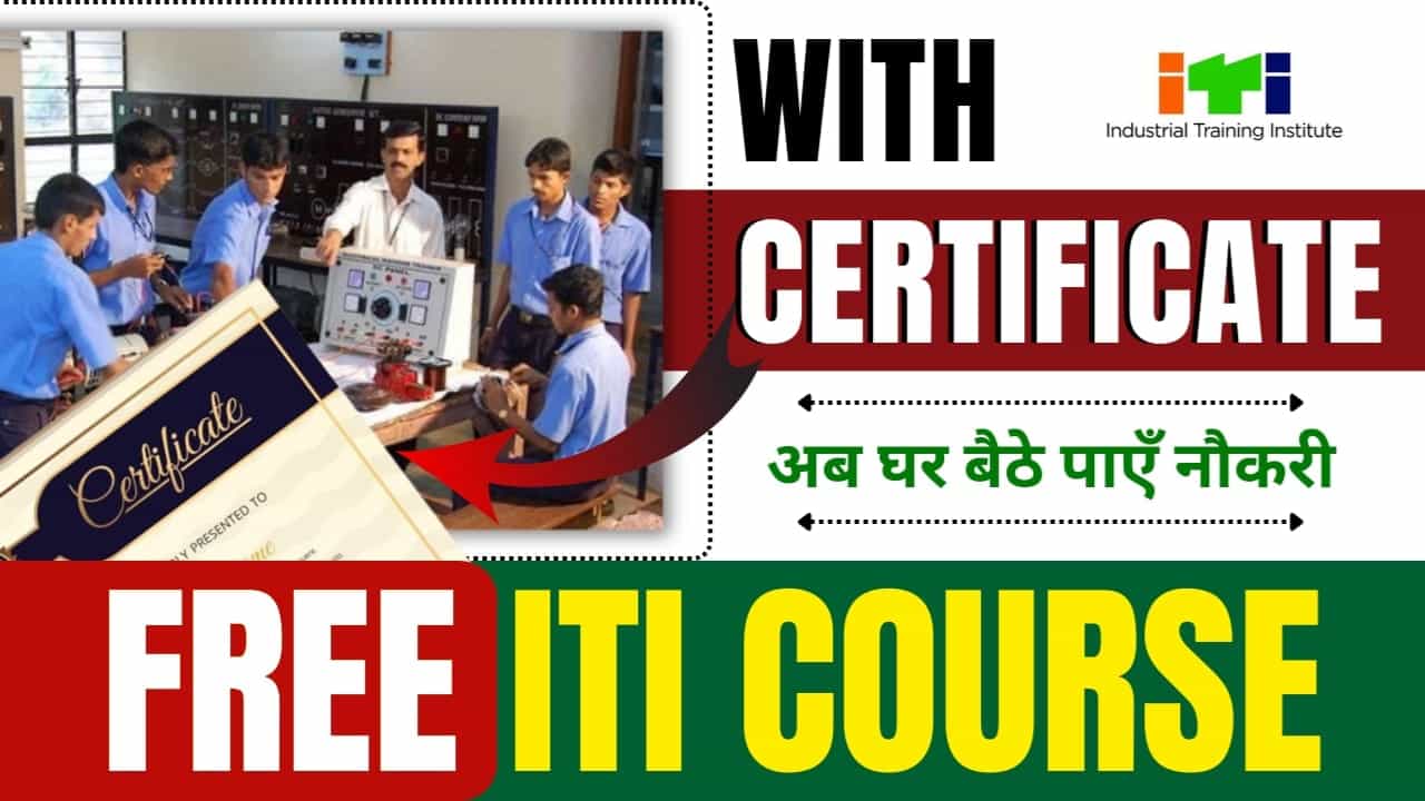 Free ITI Course With Certificate : आईटीआई में इस कौर्स को करें और घर ...