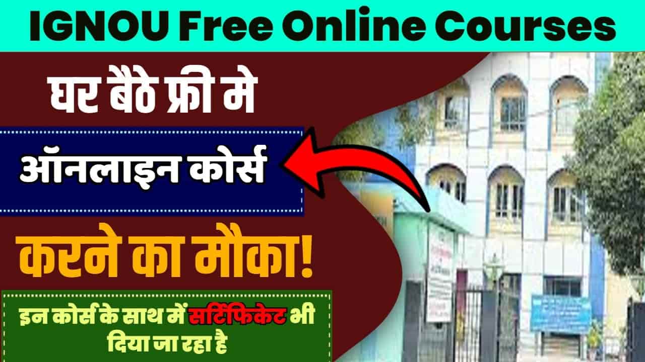Ignou Free Course Online List in Hindi : इग्नू दे रहा है घर बैठे फ्री ऑनलाइन कोर्स करने का ...