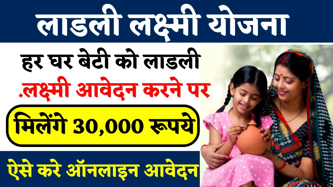 Ladli Laxmi Yojana 2024 Eligibility Form Ekyc Certificate