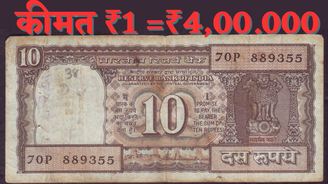 Sell 10 rs old Note: ये 10 रुपये का पुराना नोट बना देगा आपको लखपति ...
